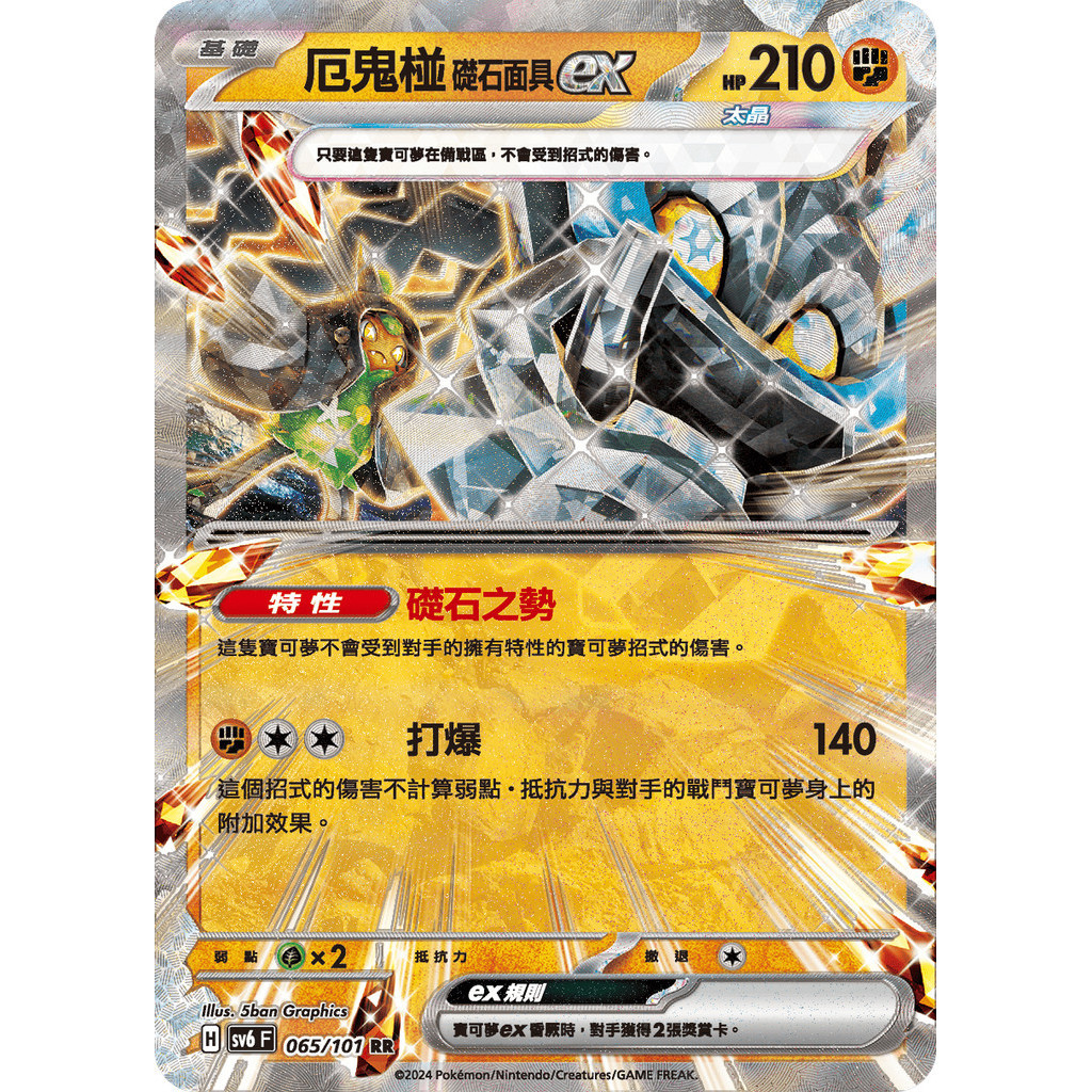 【卡寶貝】SV6 SV8a 版本隨機 RR 閃卡｜厄鬼椪礎石面具ex｜寶可夢｜變幻假面｜PTCG寶可夢卡牌正版 | 蝦皮購物