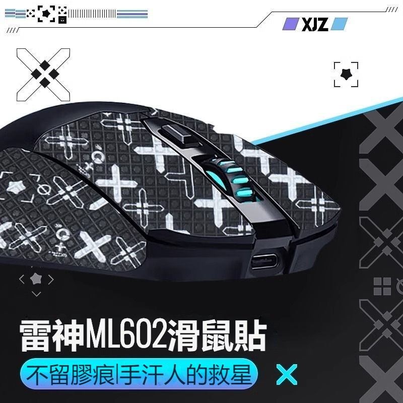 🎁免運🎁 雷神ML602滑鼠防滑貼 耐磨吸汗全包貼 滑鼠保護貼紙 ml602菱形紋彩貼 蜥蜴皮質 柔軟親膚 無痕膠貼紙 | 蝦皮購物