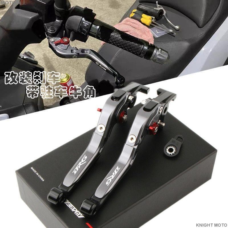 台灣出貨 三陽DRG150/158 DRG二代 改裝 帶駐車功能 拉桿 煞車拉桿 | 蝦皮購物