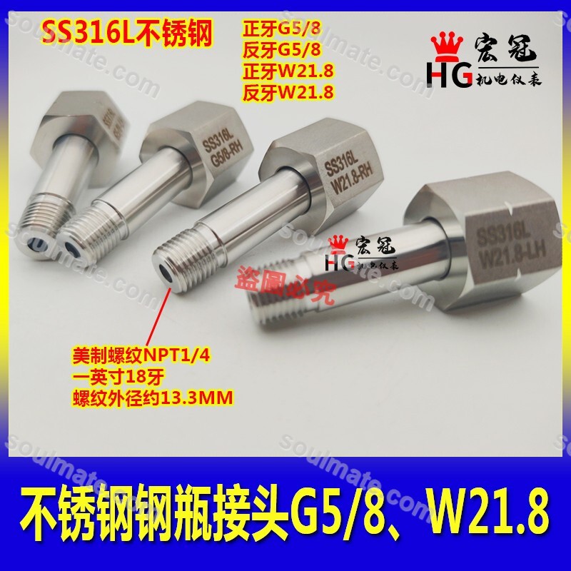 爆款五金/不銹鋼316L鋼瓶活接G5/8 W21.8減壓器反牙進氣轉換氣瓶接頭NPT1/4/暢銷/可開票/多買優惠 | 蝦皮購物