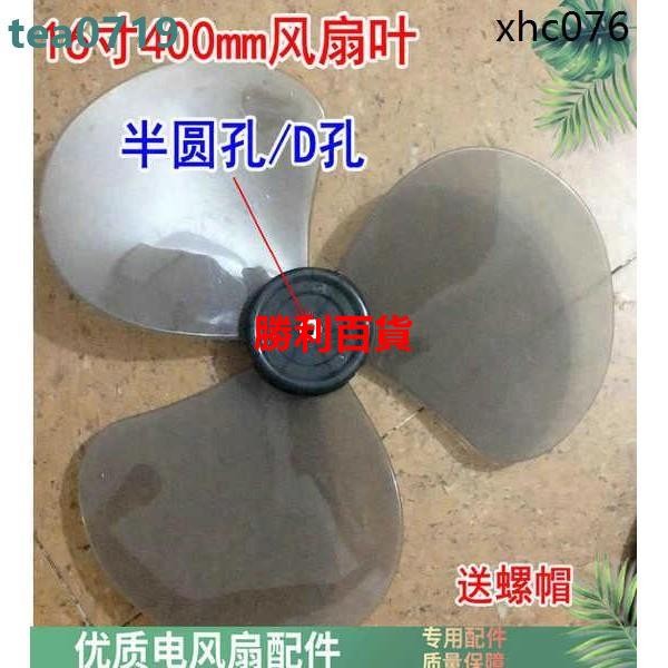 台倉適用格力FD-4020大松海爾16寸400mm風扇葉3葉D型孔半圓孔葉子D孔 | 蝦皮購物