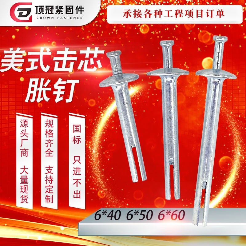 🙏🏻琪琪🙏🏻美式脹釘擊芯壁虎快速打入式膨脹螺絲錘擊插片快速鉚釘敲擊M6包郵FGHFJ | 蝦皮購物