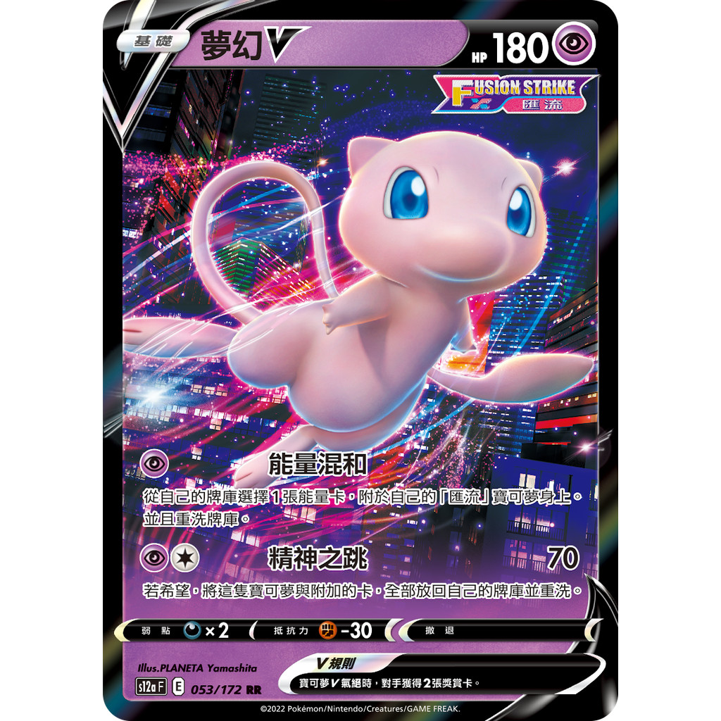 【卡寶貝】S12a 053/172｜夢幻V RR｜寶可夢｜天地萬物｜PTCG寶可夢卡牌正版中文 | 蝦皮購物