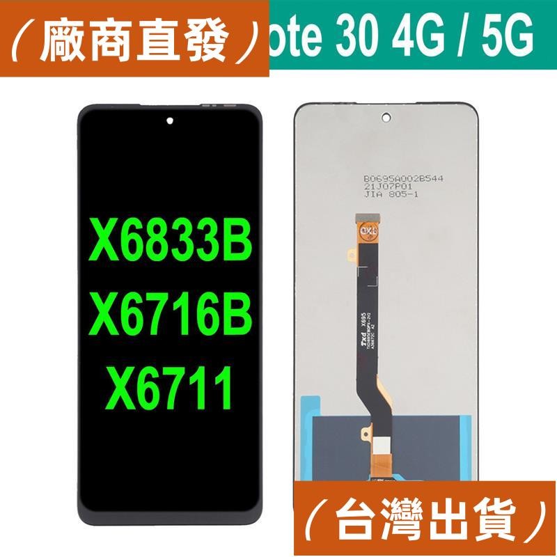 【廠商直發】原廠手機熒幕總成適用於傳音Infinix Note 30 4G 5G X6711 Note30 X6833B | 蝦皮購物