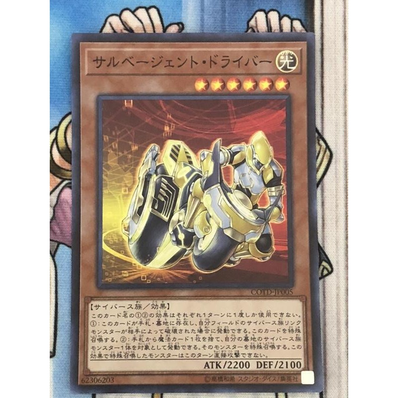 有點名 遊戲王 日紙 COTD-JP005 搶修代理驅動者 亮面 | 蝦皮購物