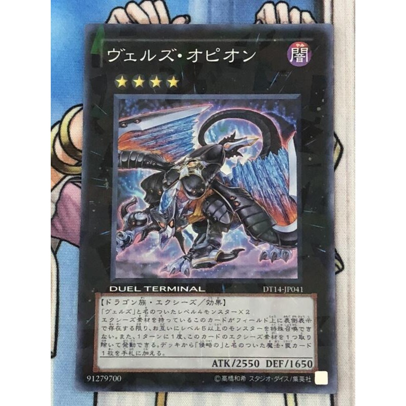 有點名 遊戲王 日紙 DT14-JP041 略魔祖龍歐菲翁 亮面碎鑽 | 蝦皮購物