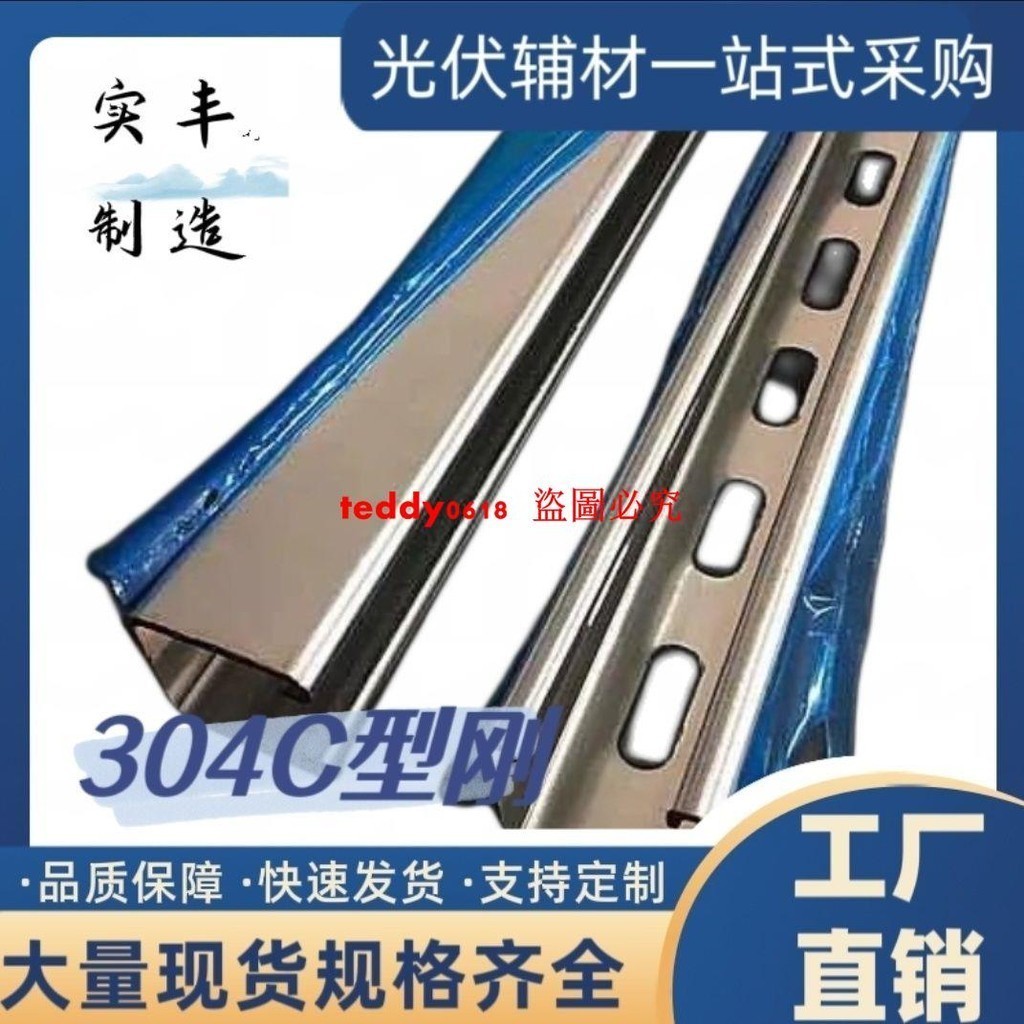 304不銹鋼C型鋼材光伏支架高架地板型鋼管道支架41*21U型槽鋼 | 蝦皮購物