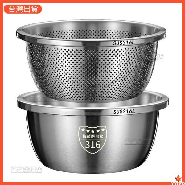 台灣出貨【漏盆+實盆】316不銹鋼特厚漏盆 不鏽鋼瀝水籃 多功能瀝水盆 洗菜盆 水果盆 調料盆瀝水盆 米篩濾水籃 濾水盆 | 蝦皮購物