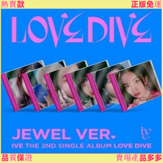 正版包郵全新未拆 韓國女團ive Lovedive jewel版 jc單封專輯一套 | 蝦皮購物