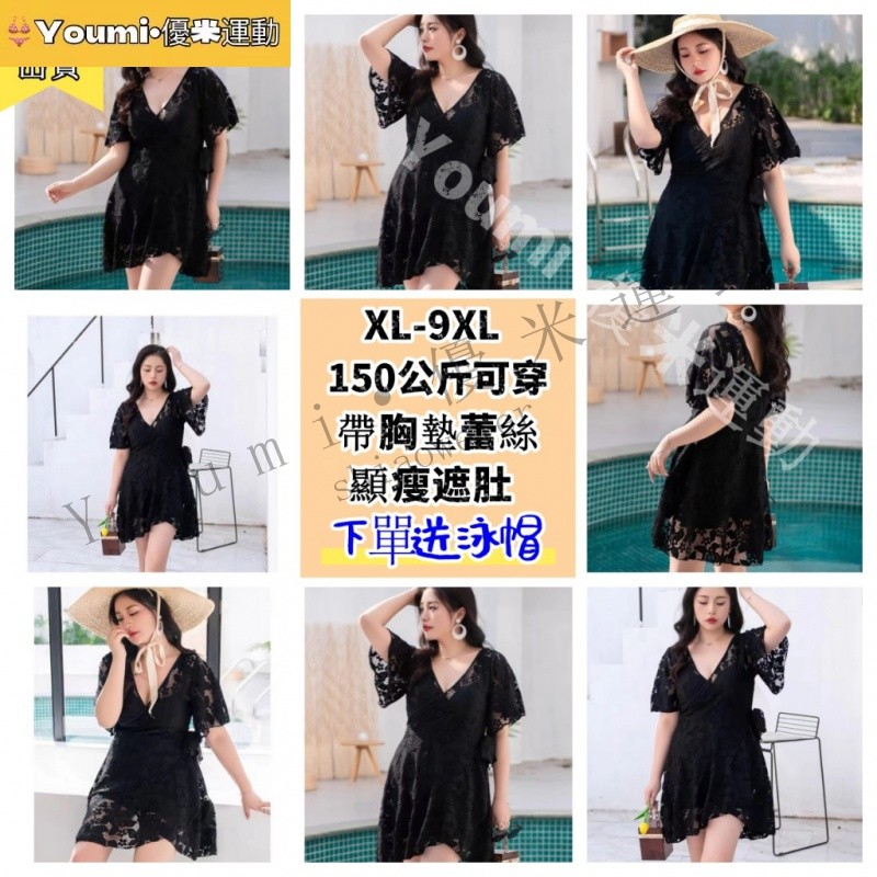 台灣發貨！9XL泳衣 大尺碼泳衣 150KG泳衣 大尺碼連體泳衣 特加肥大碼泳衣女胖mm 顯瘦遮肚蕾絲連身裙式泳裝 | 蝦皮購物