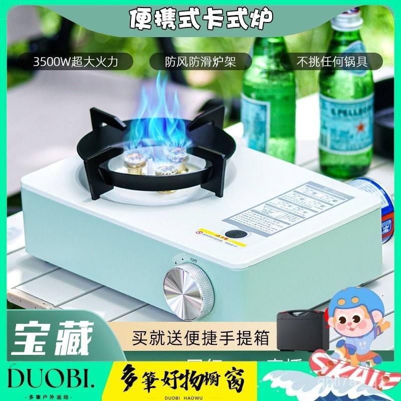 DUOBI-馬卡龍卡式爐戶外便攜式猛火爐家用露營燃氣迷你瓦斯爐 DYKD | 蝦皮購物