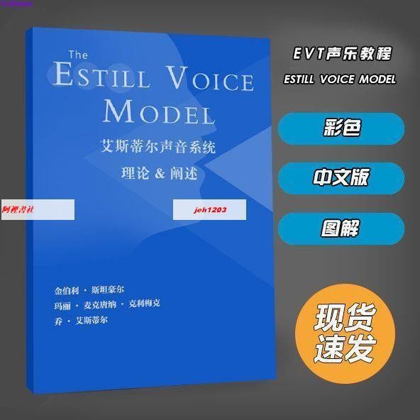 📚全新 唱歌 evt 聲樂 中文 ESTILL VOICE MODEL | 蝦皮購物