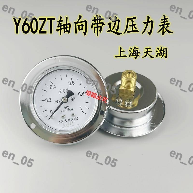 優品五金上海天湖y60zt軸向帶邊壓力表真空負壓面板嵌入氣壓水壓液壓油壓可開票/多買優惠 | 蝦皮購物