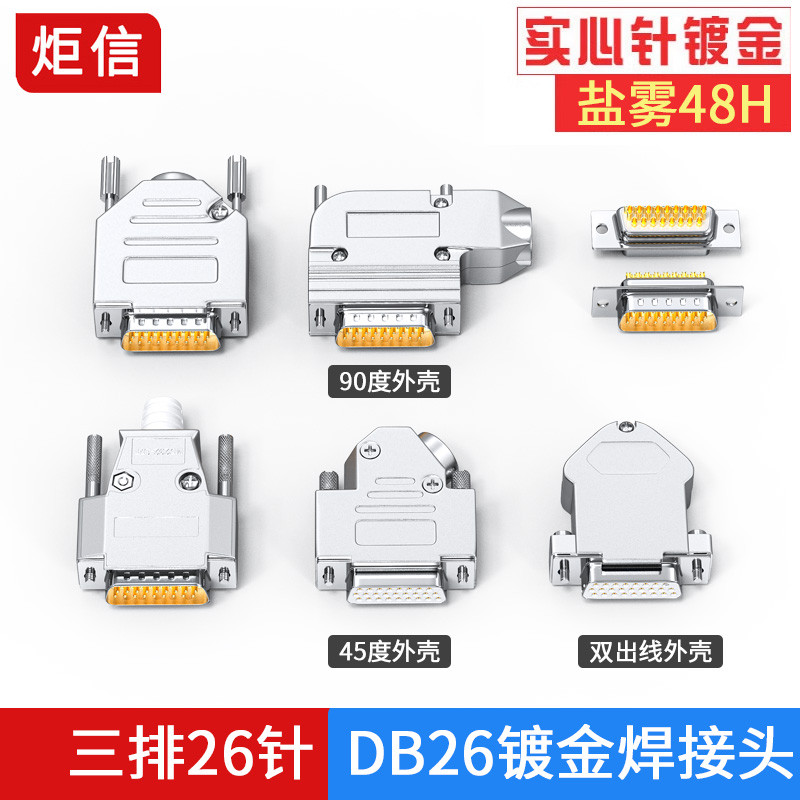 上新HDB26連接器3排26針插頭45度90度出線金屬殼DB26公頭母頭三排26P | 蝦皮購物