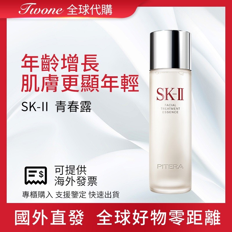 Twone全球代購 SK-II 青春露 230ml sk2 精華液 化妝水 SKll 精華水 保濕精華 免稅專櫃代購 | 蝦皮購物