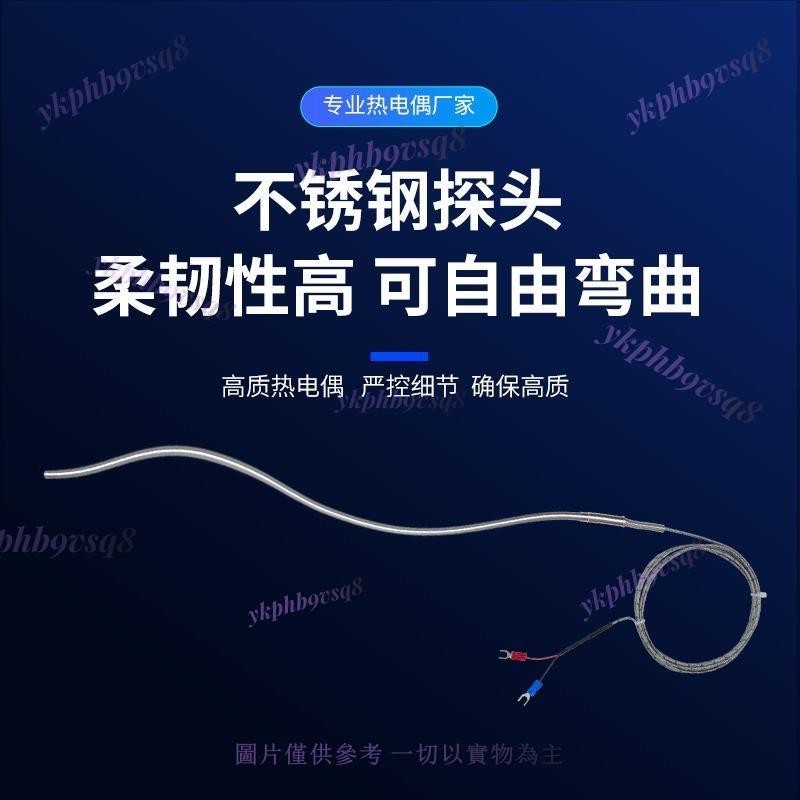 【熱銷】 K型鎧裝熱電偶WRNK-191可彎曲探頭式溫度傳感器Pt100/E/J/T電熱偶 | 蝦皮購物