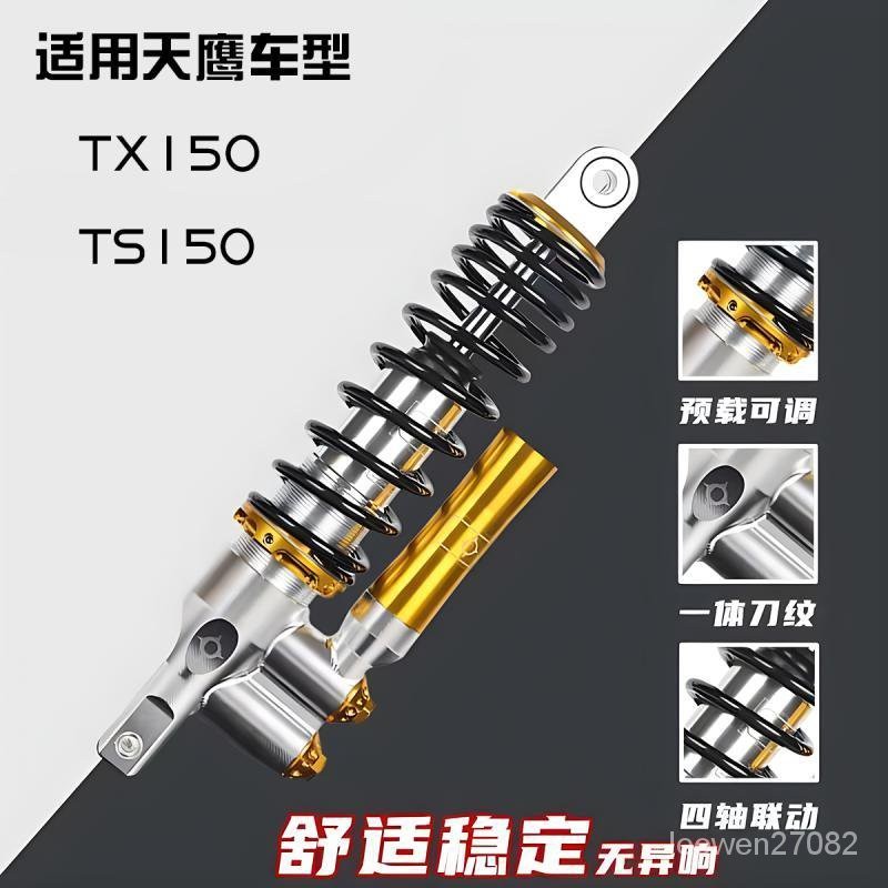 【哆哆購】適用天鷹TX150 TS150改裝後減震 雙阻尼 預載彈簧調節後避震配件 | 蝦皮購物