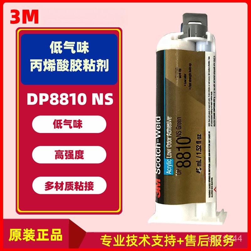 台灣出貨 3M DP8810NS耐高温气味柔和丙烯酸结构胶 灰色 45ML | 蝦皮購物