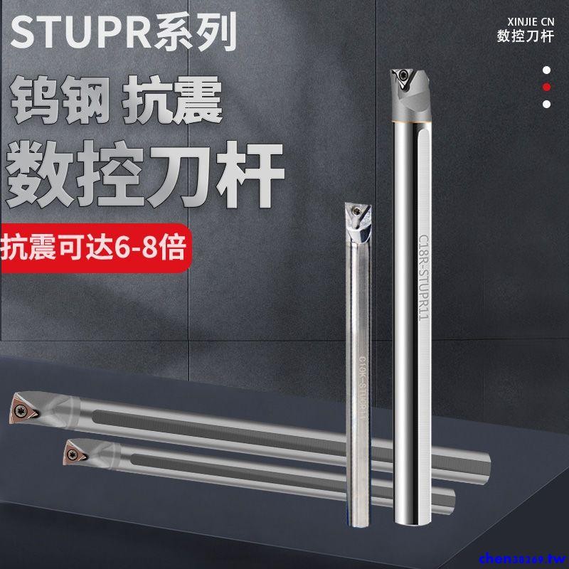 #熱銷數控鎢鋼抗震硬質合金刀桿C10K-那STUBR/STUCR/STUPR09/11 鏜孔刀 | 蝦皮購物