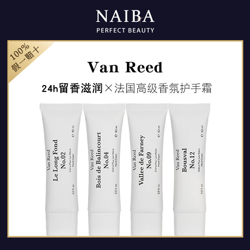 🔥臺灣出貨🔥【正品】van reed護手霜法國滋潤香氛春夏保濕水潤持久滋養 60ml便攜清爽香水護手霜 | 蝦皮購物