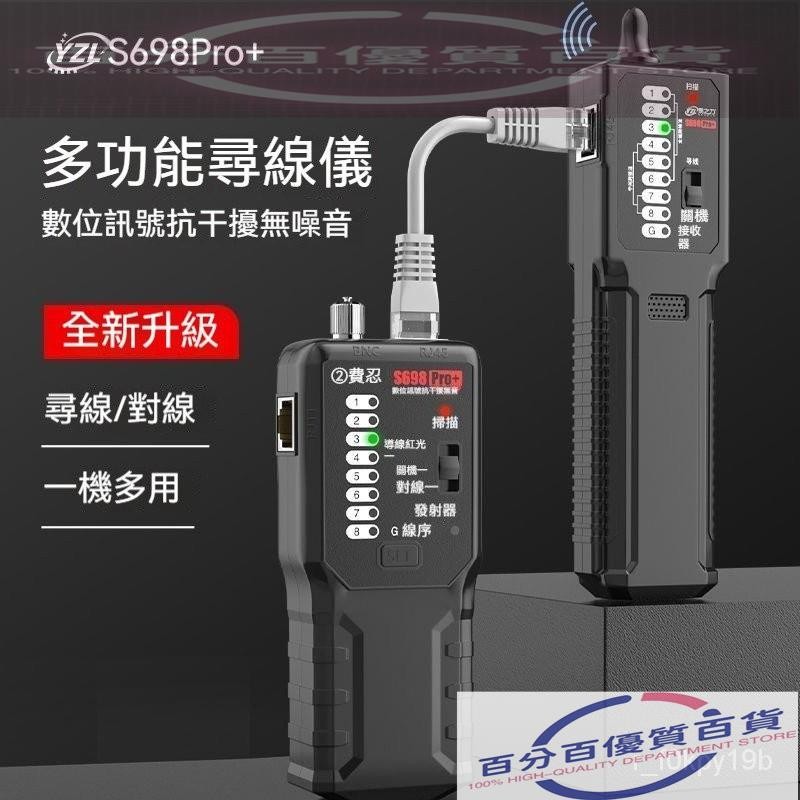 尋線儀 測線儀 S698尋線儀 強弱電巡線測線儀 電工尋線器 多功能網絡檢測儀 光纖尋線 POE帶電尋線 對線儀 測線序 | 蝦皮購物