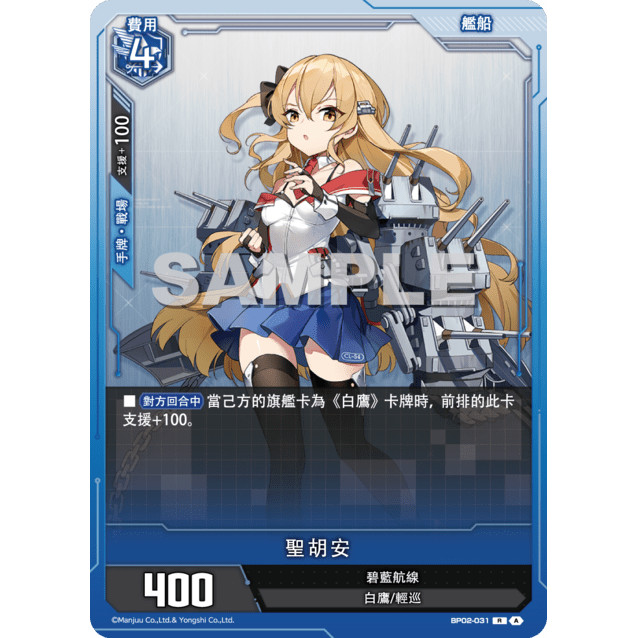 【九蛇小舖】碧藍戰卡 BP02-031 R 聖胡安 | 蝦皮購物