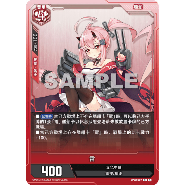 【九蛇小舖】碧藍戰卡 BP02-007 R 雷 | 蝦皮購物