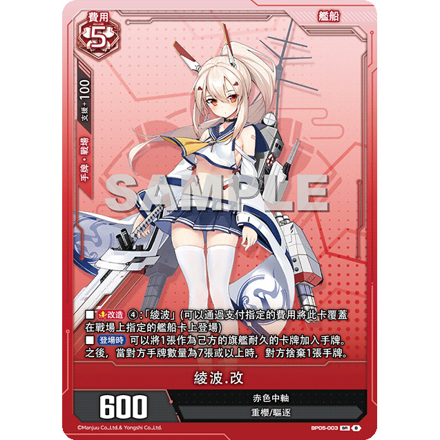 【九蛇小舖】碧藍戰卡 BP05-003 SR 綾波.改 | 蝦皮購物