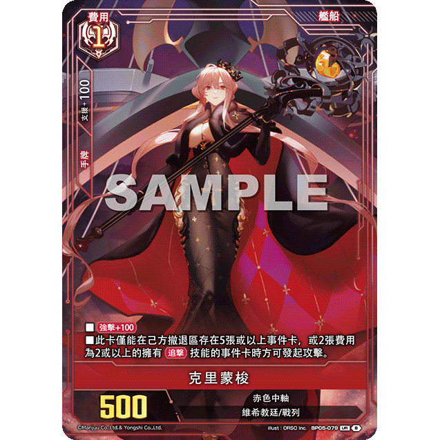 【九蛇小舖】碧藍戰卡 BP05-079 UR 克里蒙梭 | 蝦皮購物