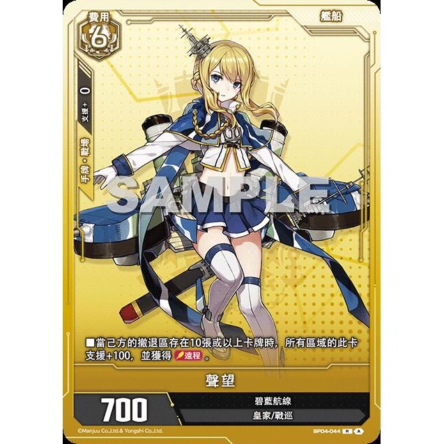 【九蛇小舖】碧藍戰卡 BP04-044 R 聲望 | 蝦皮購物