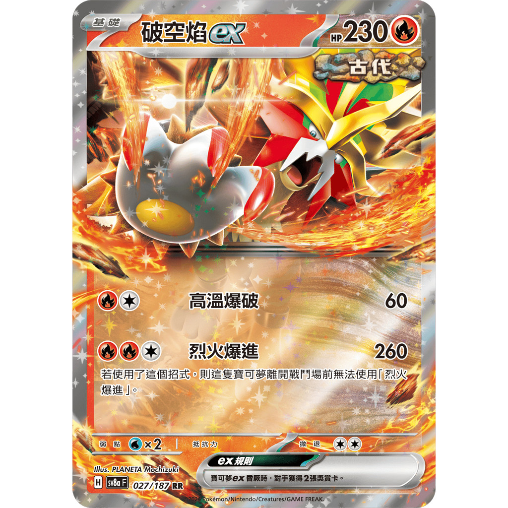 【PTCG大拍賣】破空焰 ex RR 太晶慶典 SV8aF 027/187 SV8a F | 蝦皮購物