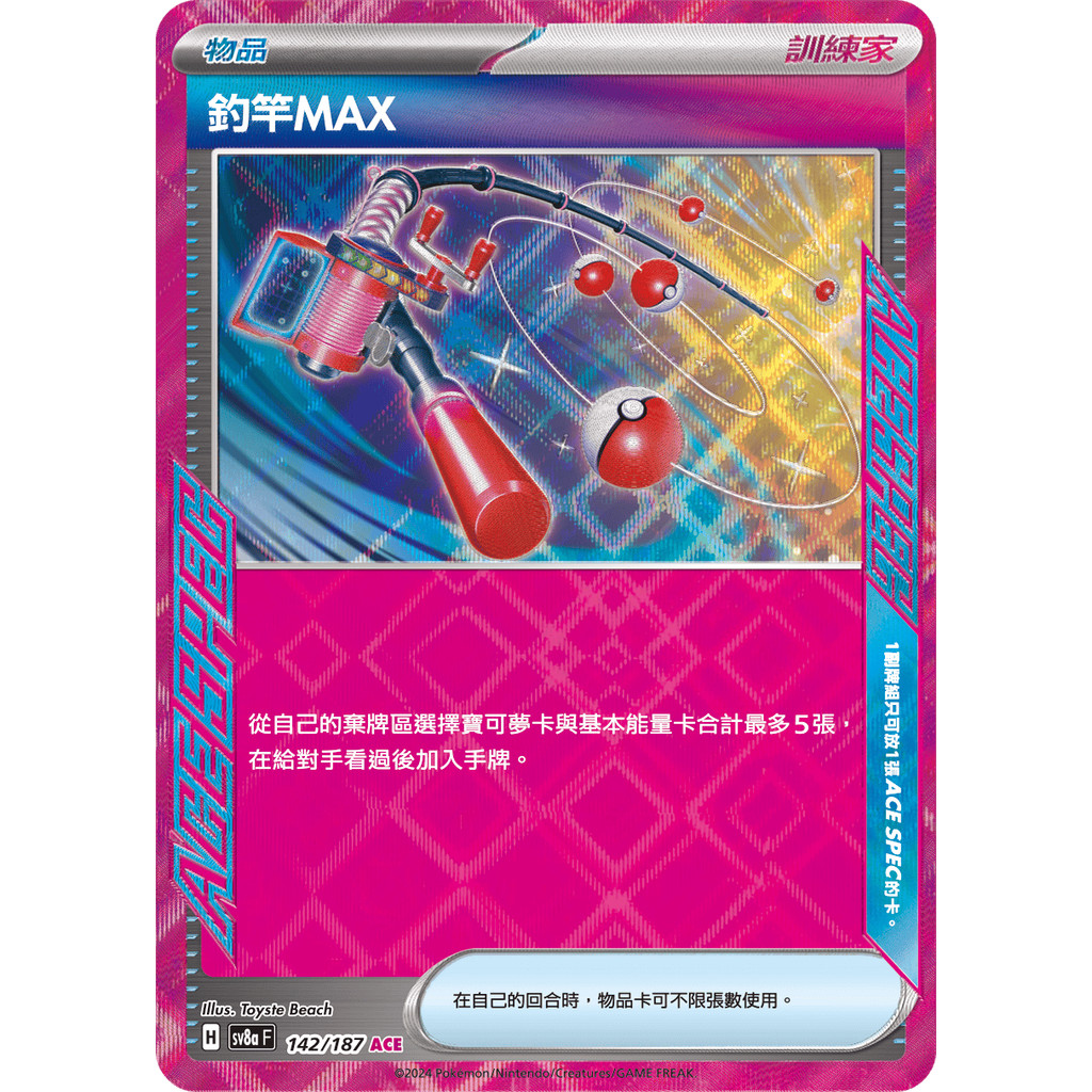 【PTCG大拍賣】釣竿MAX ACE 太晶慶典 SV8aF 142/187 SV8a F | 蝦皮購物