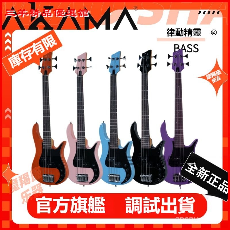 可開發票AKAMA迷你電貝斯MG律動精靈四弦初學者電貝司bass入門 電貝士 電貝斯 初學必備 不容錯過的高CP值電吉他 | 蝦皮購物
