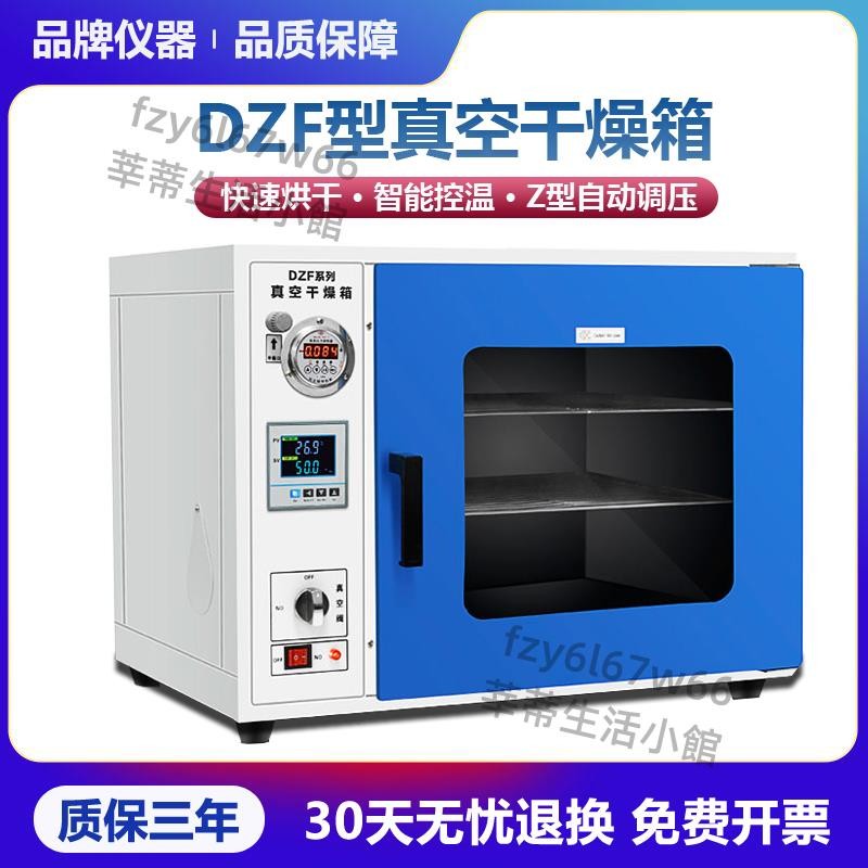 「可開發票」電熱恒溫真空干燥箱實驗室真空烘箱DZF-6020A工業真空烤箱烘干箱 | 蝦皮購物