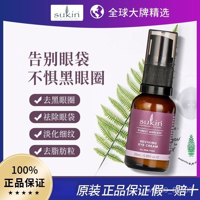 SUKIN 無齡肌眼霜 淡化 黑眼圈 緊緻 去細紋 咖啡因 雙抗眼霜 | 蝦皮購物