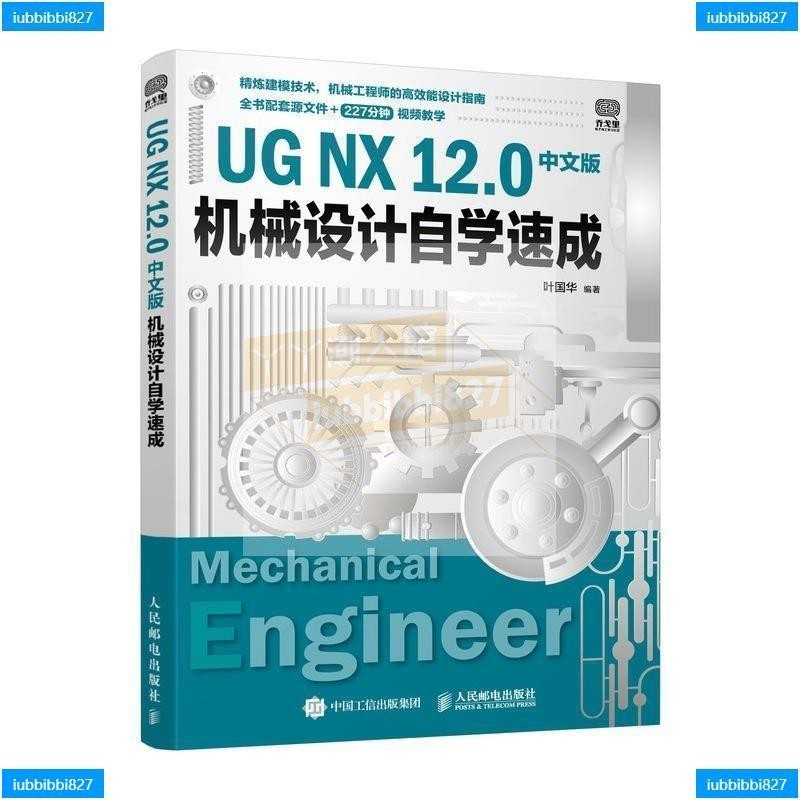 【全新書】UG NX 2.0中文版機械設計自學速成 UG建模教程書籍入門指南 機械 | 蝦皮購物