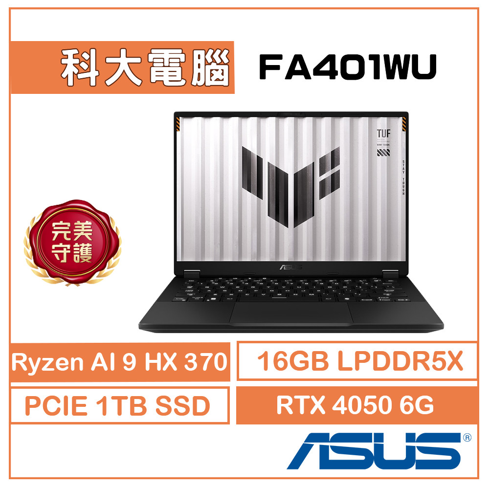ASUS TUF FA401WU-0091AHX370 14吋AI電競 Ryzen AI 9HX 370/RTX4050 | 蝦皮購物