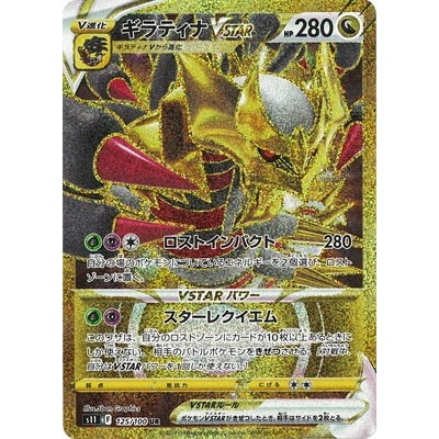【秒殺最便宜預售】日版 寶可夢 PTCG S11 沈墨重彩 騎拉帝納 VSTAR 日文 卡牌 正版 | 蝦皮購物