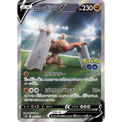 【秒殺最便宜預售】日版 寶可夢 PTCG S10b Pokemon GO 修建老匠 V 日文 卡牌 正版 | 蝦皮購物