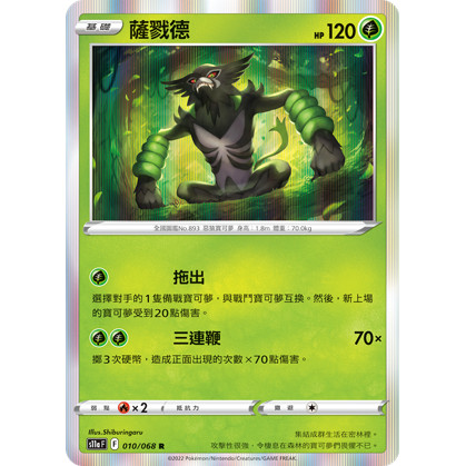 【卡寶貝】S11a 010/068 R｜薩戮德｜寶可夢｜白熱奧秘｜PTCG 寶可夢卡牌 正版中文 | 蝦皮購物