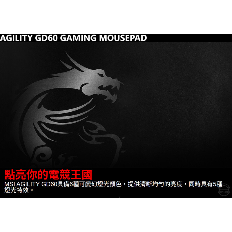 MSI 微星 AGILITY GD60 滑鼠墊 可變換燈光 防滑橡膠底座 6種變幻燈光 電競滑鼠墊 現貨 廠商直送 | 蝦皮購物