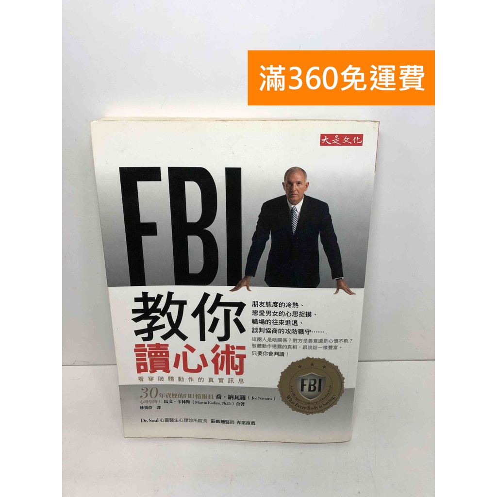 【雷根360免運】【送贈品】FBI教你讀心術: 看穿肢體動作的真實訊息【Q-F522】 | 蝦皮購物