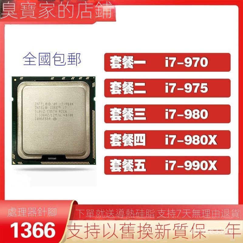 i7-970 975 980 980x 990x 1366針 X58 四六核 高主頻 散片 cpu 4AJ1 | 蝦皮購物