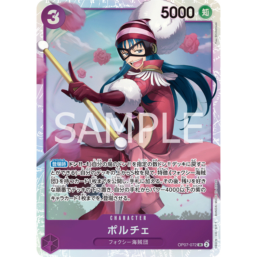 【奧特狐桌遊】現貨 OPCG 海賊王 航海王 OP07-072 波琪 SR 日文版 海賊王卡牌遊戲 | 蝦皮購物