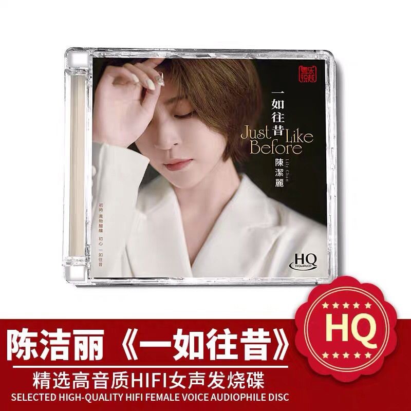 【優美百貨】正版 陳潔麗新專輯《一如往昔》HQCD 高音質HIFI無損人聲發燒碟cd8439 | 蝦皮購物
