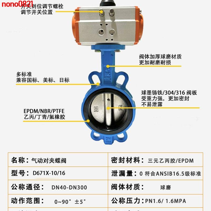 特惠//D671X-16Q對夾蝶閥水閥切斷閥DN50 65 80 100 125 150 200氣動 | 蝦皮購物