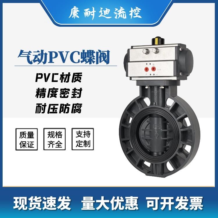 【工廠直銷-下殺】氣動UPVC蝶閥D671X-16S對夾式氣動蝶閥耐酸堿PVC塑料氣動切斷閥門 | 蝦皮購物