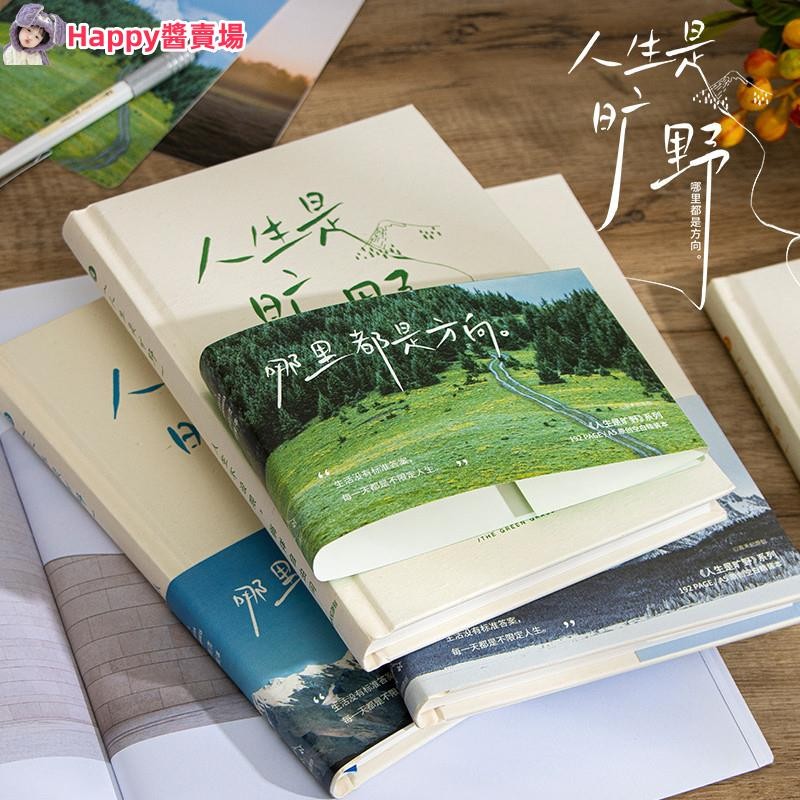 Happy醬原創人生是曠野筆記本 高顏值手賬本 加厚日記本 藝文筆記本 空白筆記本 小清新計劃本 記事本 蝦皮購物