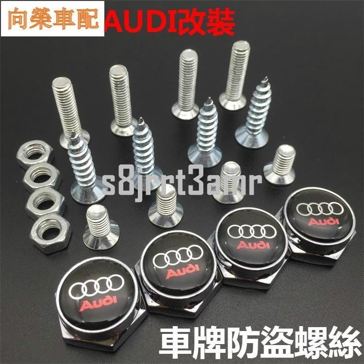 E家 AUDI 奧迪 車牌螺絲 A3 A4 A5 A6L A7 A8 Q2 Q3 Q5L Q7 TT 螺 | 蝦皮購物