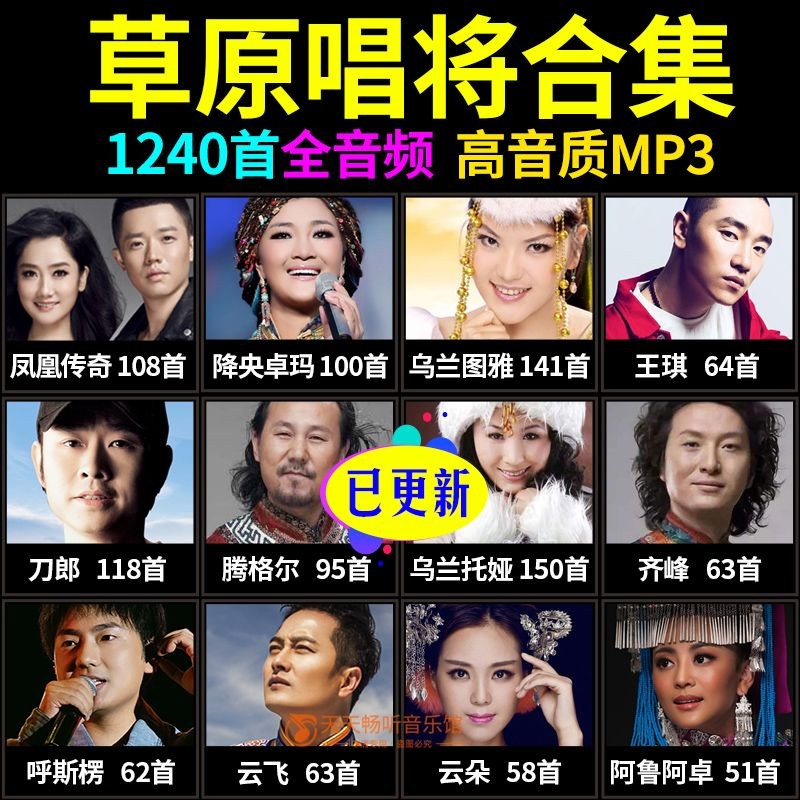 『有貨』汽車載u盤草原情歌刀郎王琪云飛烏蘭圖雅云朵音頻mp3歌曲音樂u盤 蝦皮購物